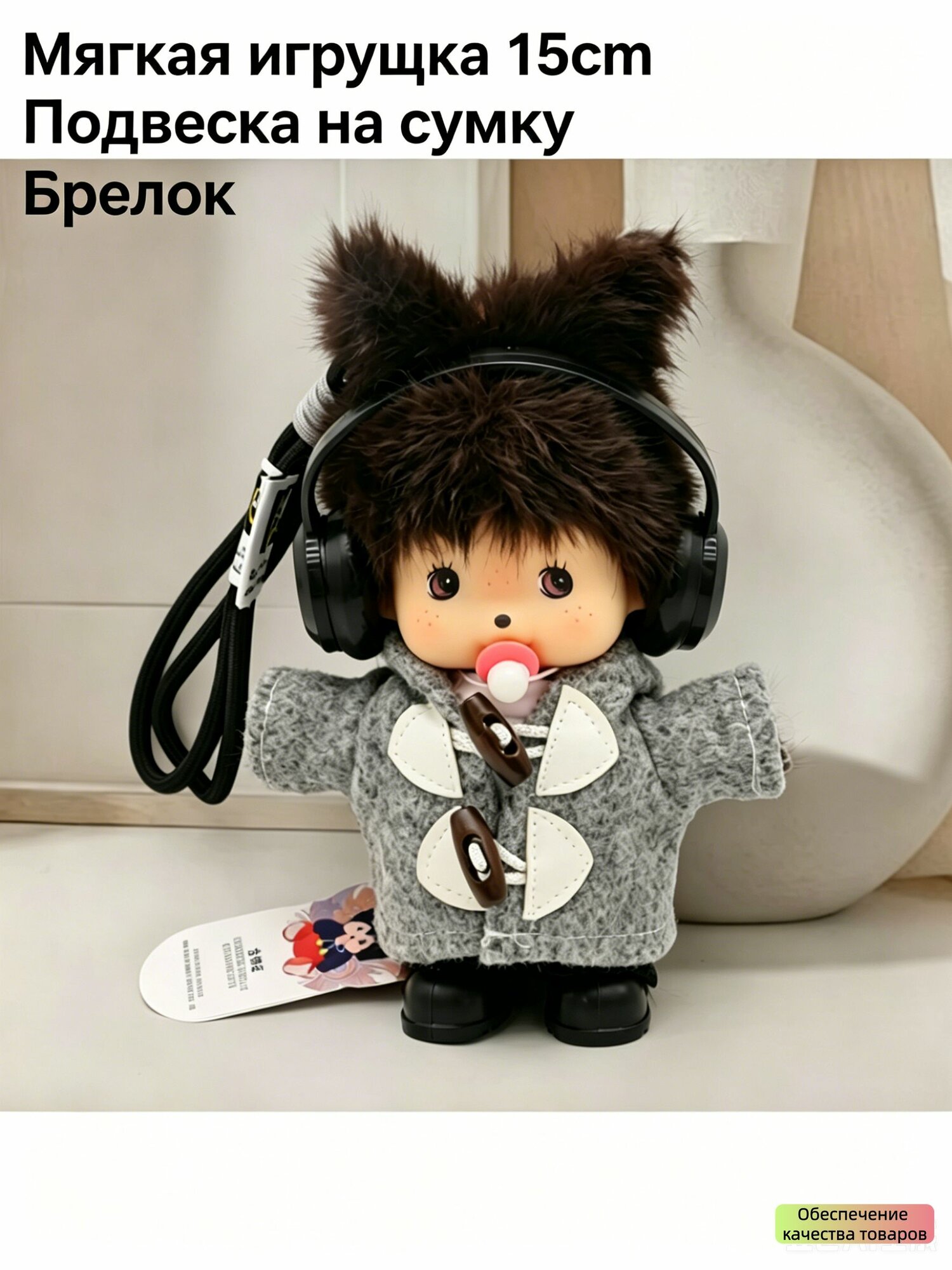 Мягкая игрушка
