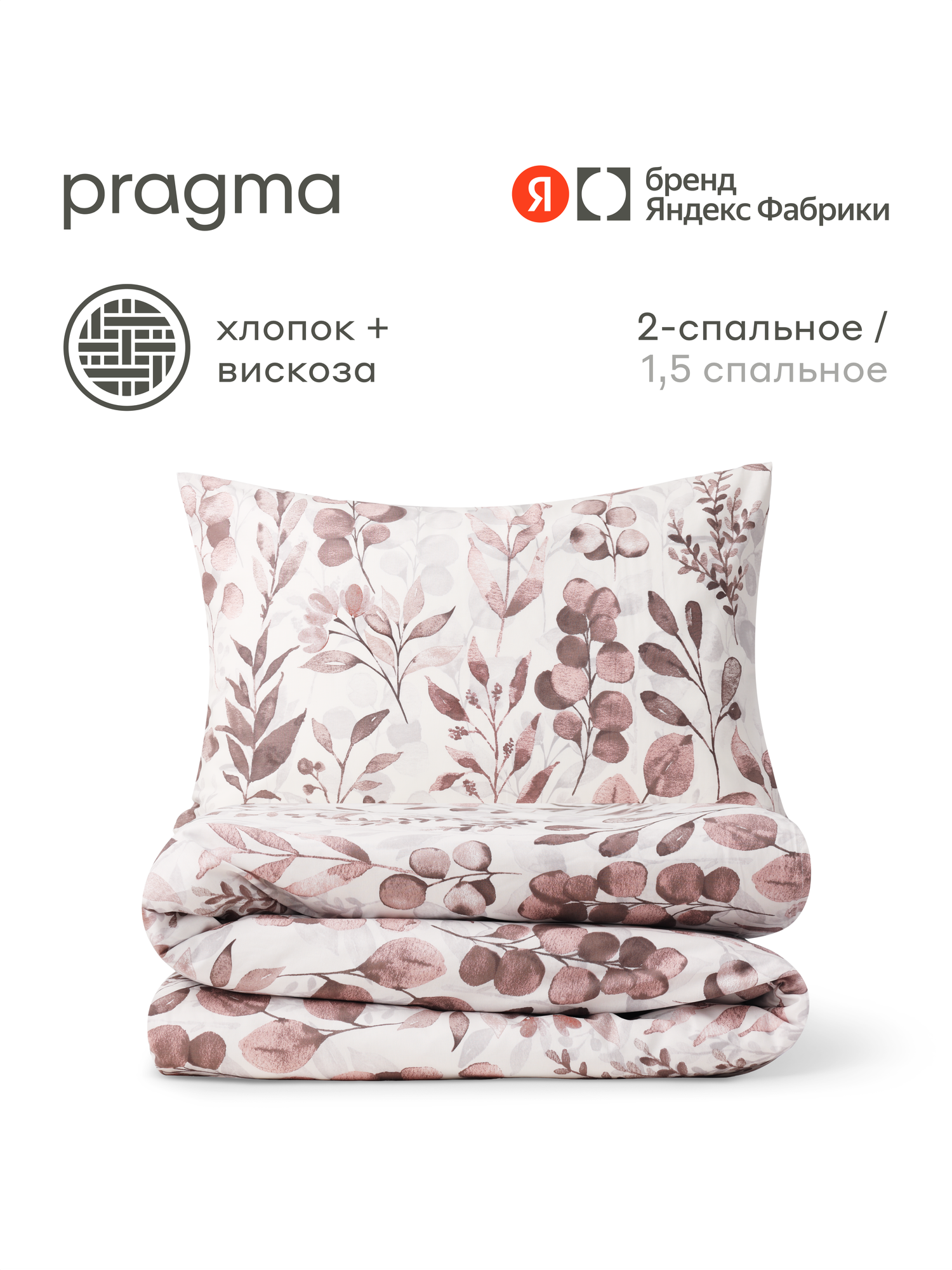 Комплект постельного белья без простыни Pragma Sildym 2-х спальный, розовый
