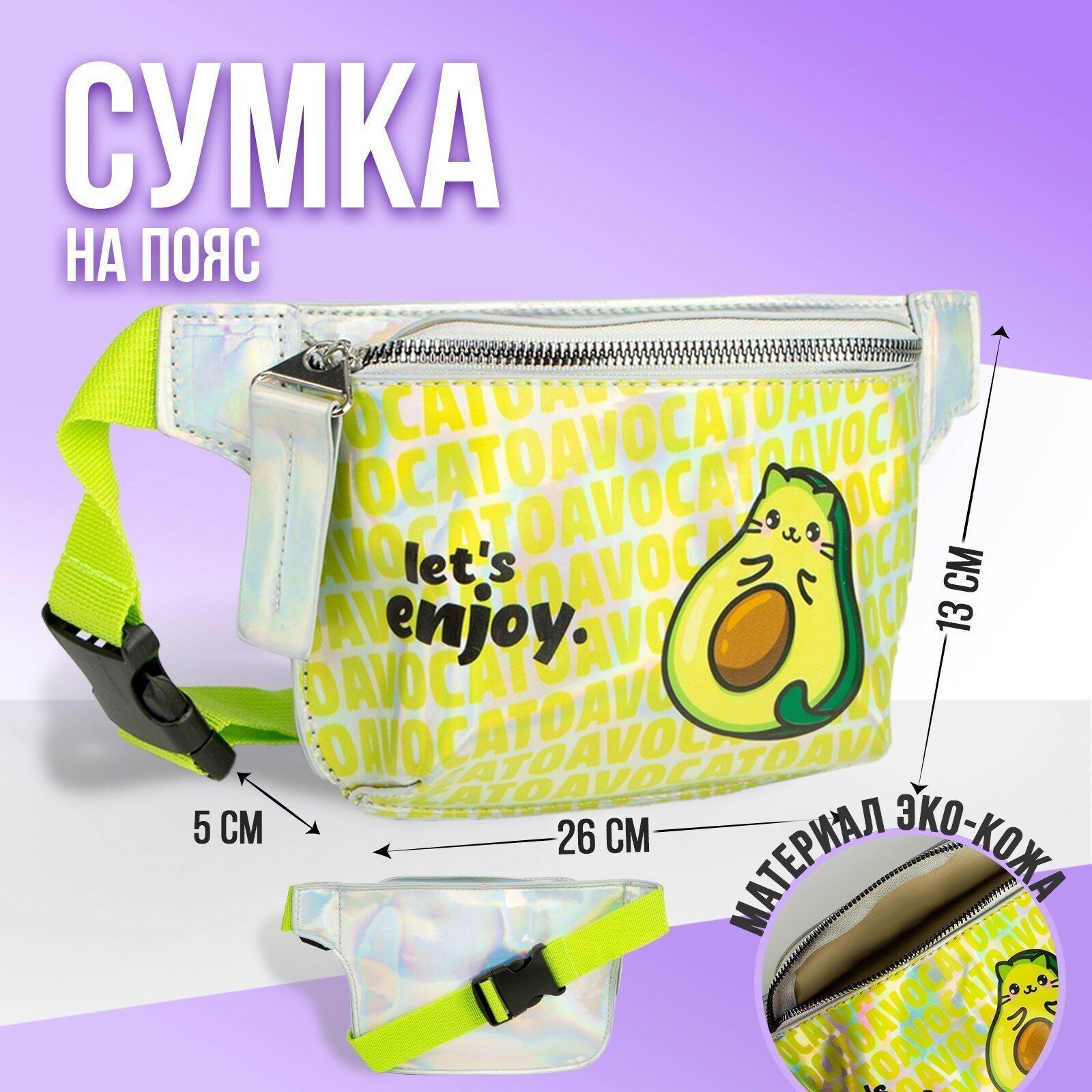 Сумка поясная