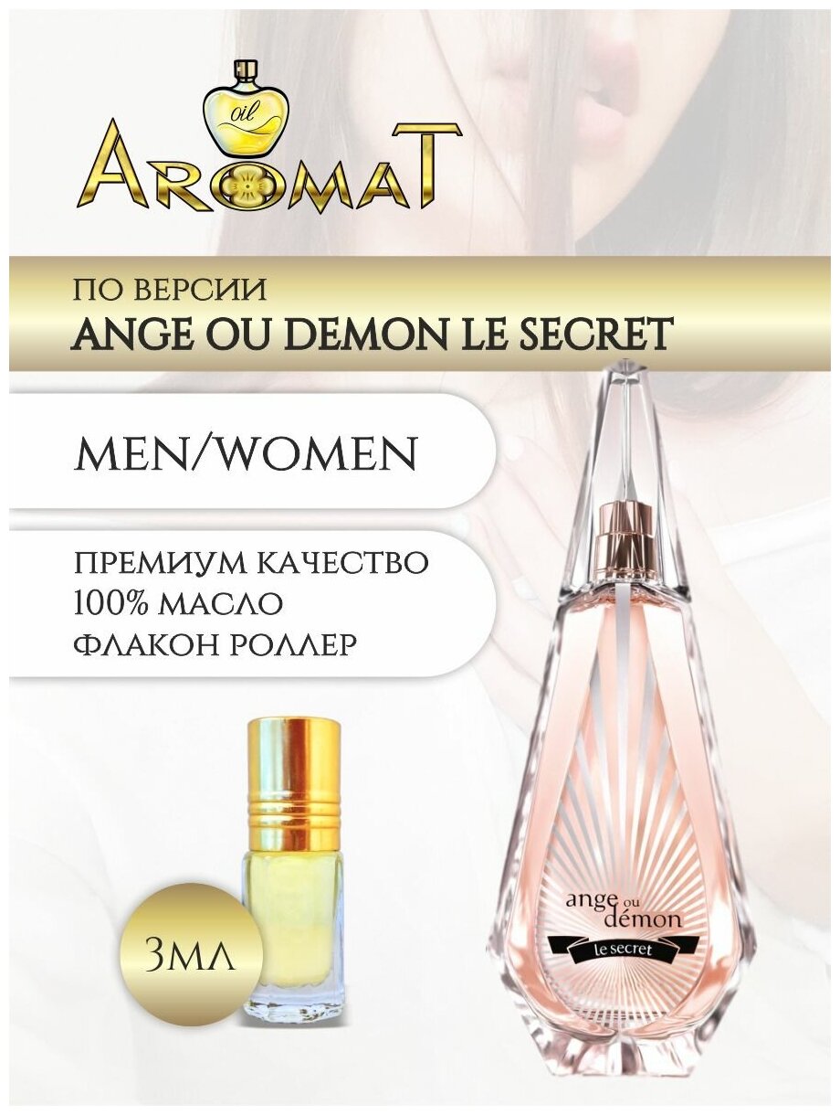 Aromat Oil Духи женские по версии Ангел твой демон