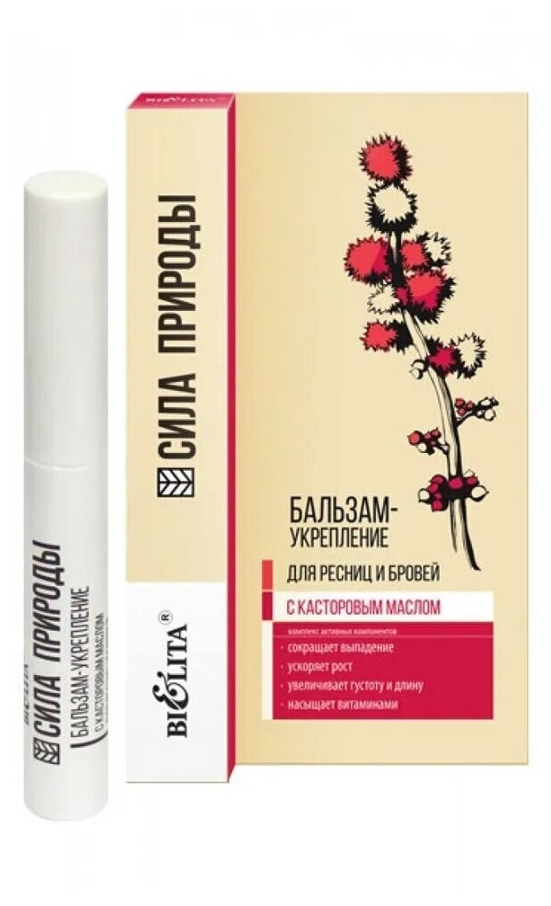 Средство для роста ресниц и бровей Белита сила природы с касторовым маслом