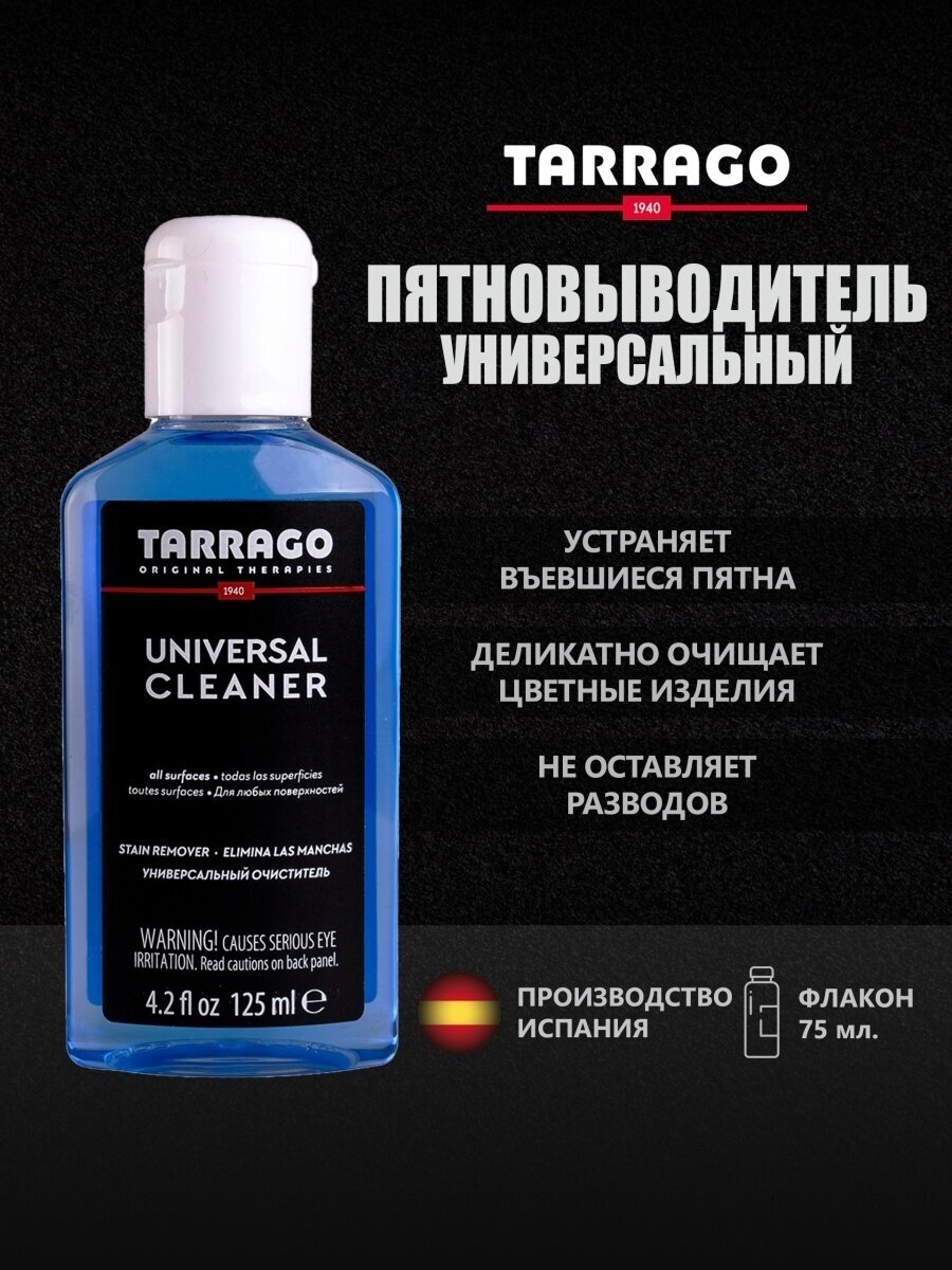 Универсальный очиститель/пятновыводитель Tarrago UNIVERSAL CLEANER для одежды, сумок, обуви, мебели, 125 мл