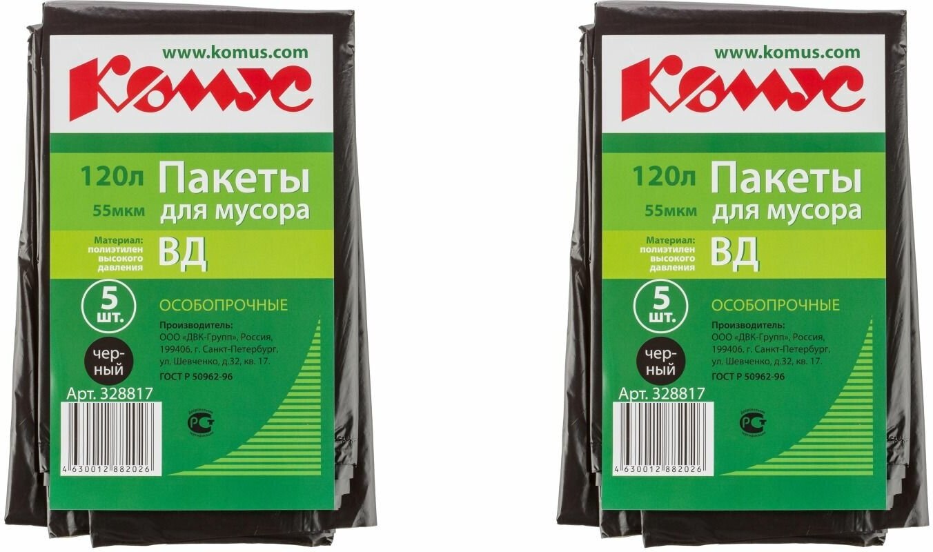 Комус/ Мешки для мусора 120 л, 55мкм, черные, 70x110 см, 5 шт, 2 уп