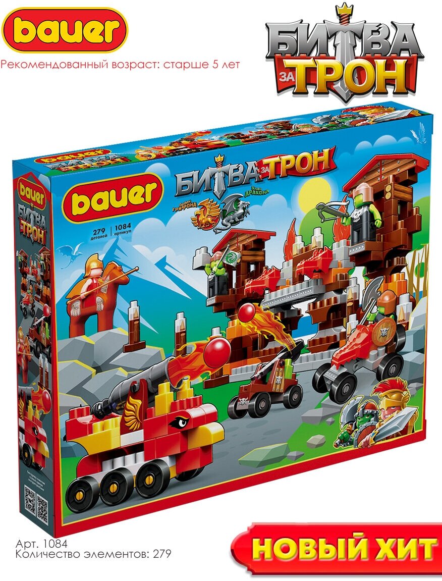 Конструктор BAUER "Битва за трон", для детей от 3-х лет, 279 деталей