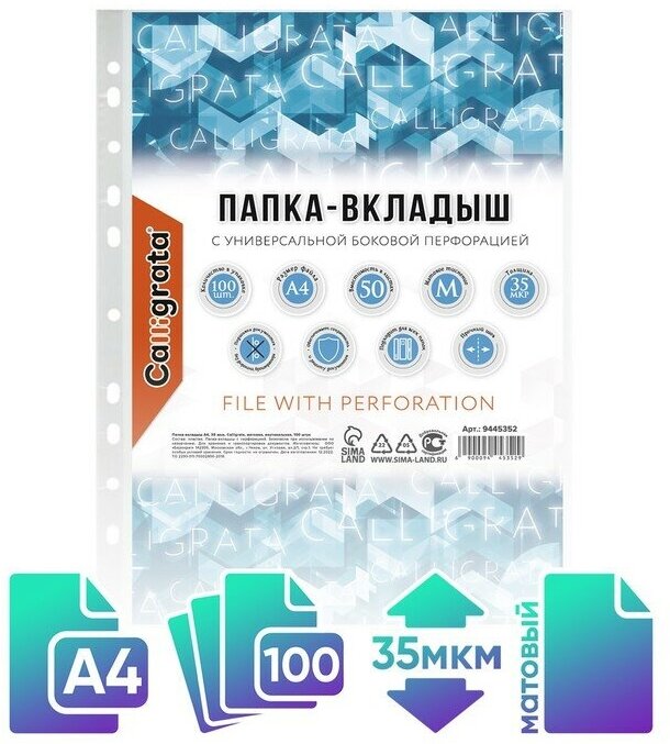 Файл-вкладыш А4, 35 мкм, Calligrata, матовый, вертикальный, 100 штук, 9445352