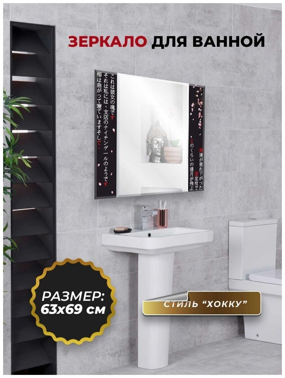 Зеркало в ванную, настенное, влагостойкое, сакура