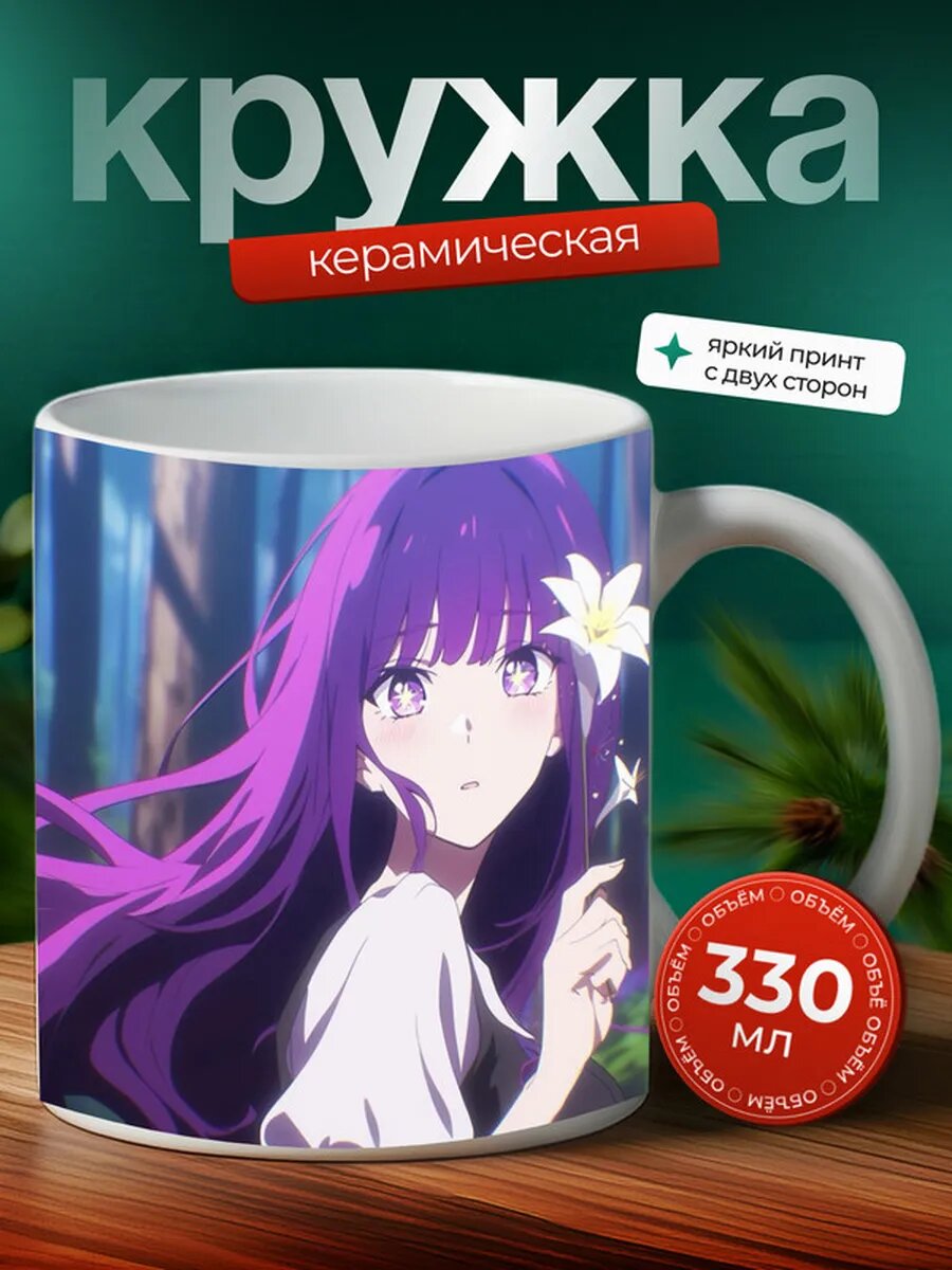 Кружка Фиолетовая вечнозелёная аниме,