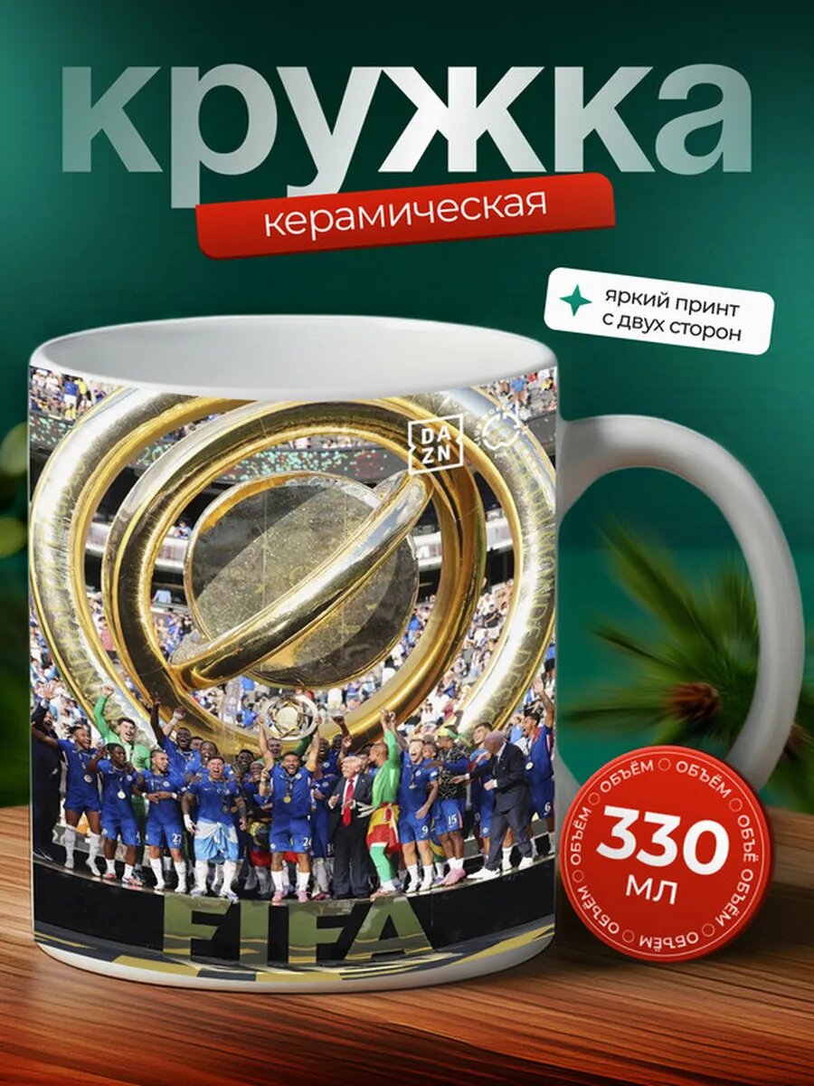 Кружка Челси футбольная команда 23,