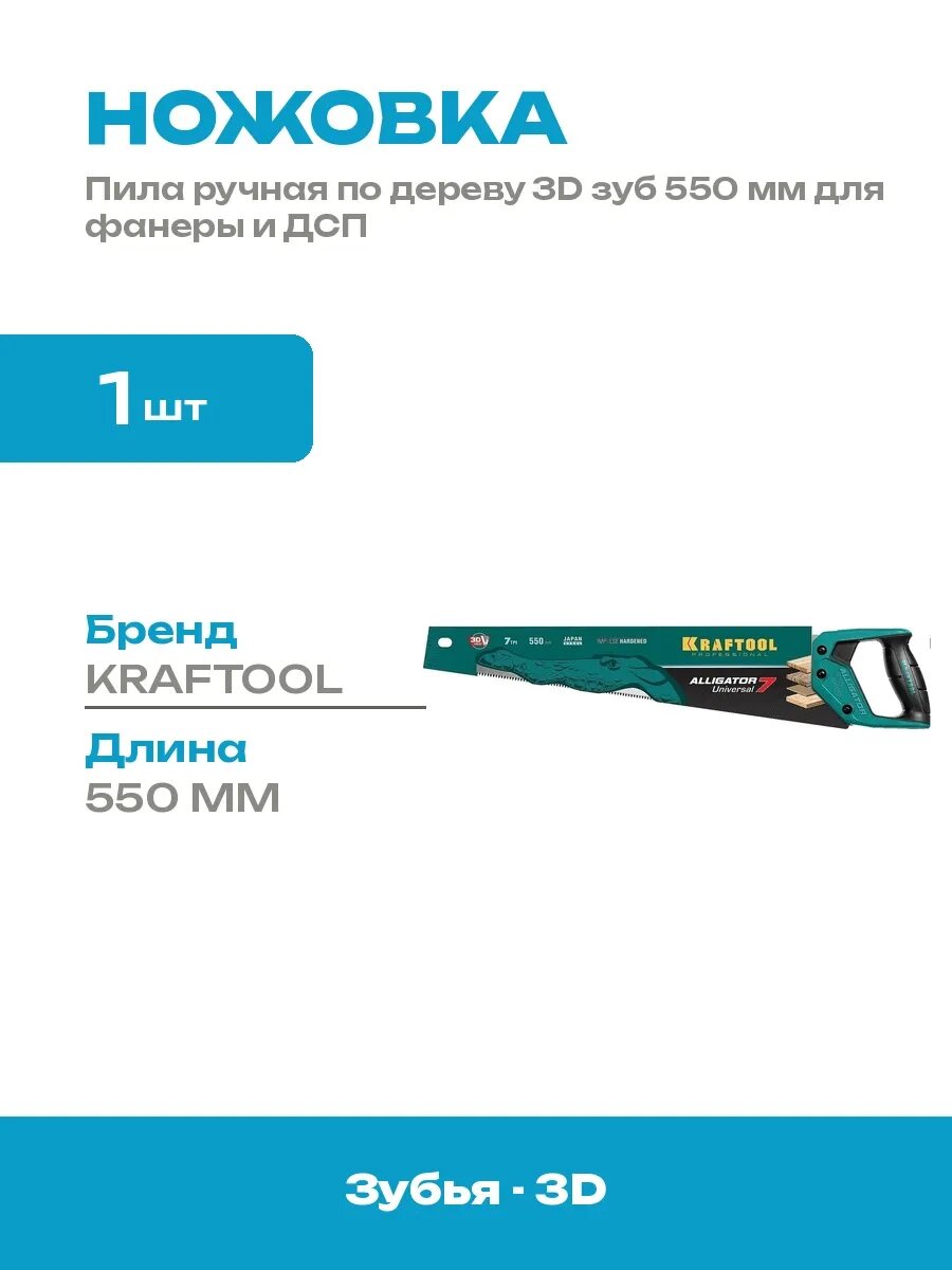 Ножовка по дереву 550 мм 7 tpi 3D зуб для столярных работ
