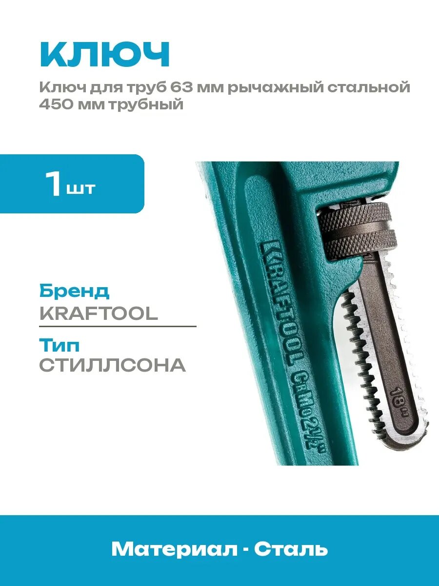 Ключ для труб разводной 450 мм рычажный сантехнический