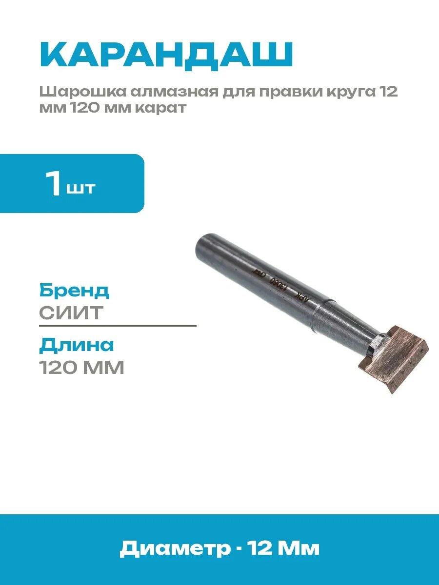 Шарошка алмазная 120 мм для заточного станка шестигранная