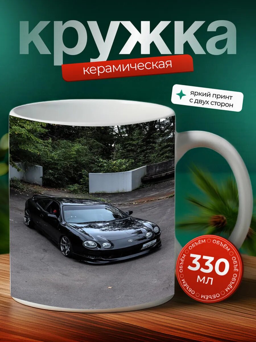 Кружка Тойота Селика Toyota Celica 7,