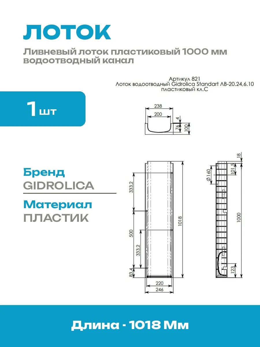 Лоток водоотводный пластиковый 1000х246х100 мм без решетки