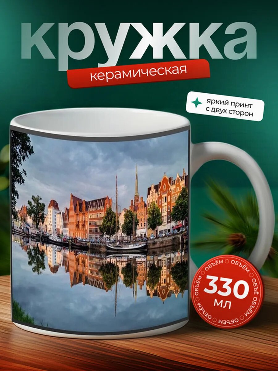 Кружка Любек город 4,