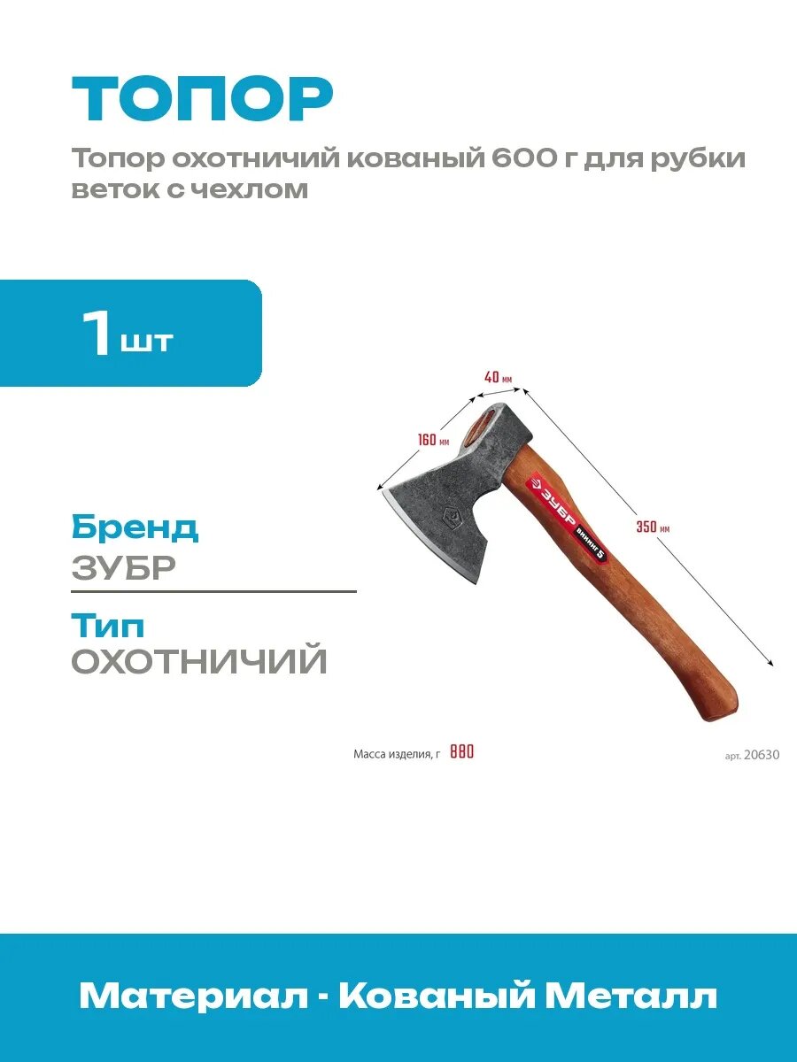 Топор кованый 350 мм с лезвием 115 мм для плотницких работ