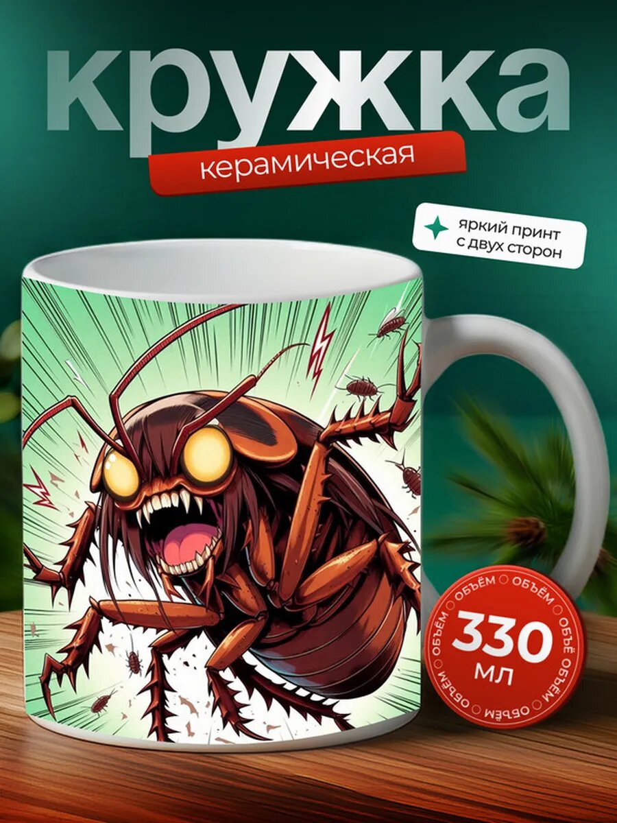 Кружка Комар насекомое 4,