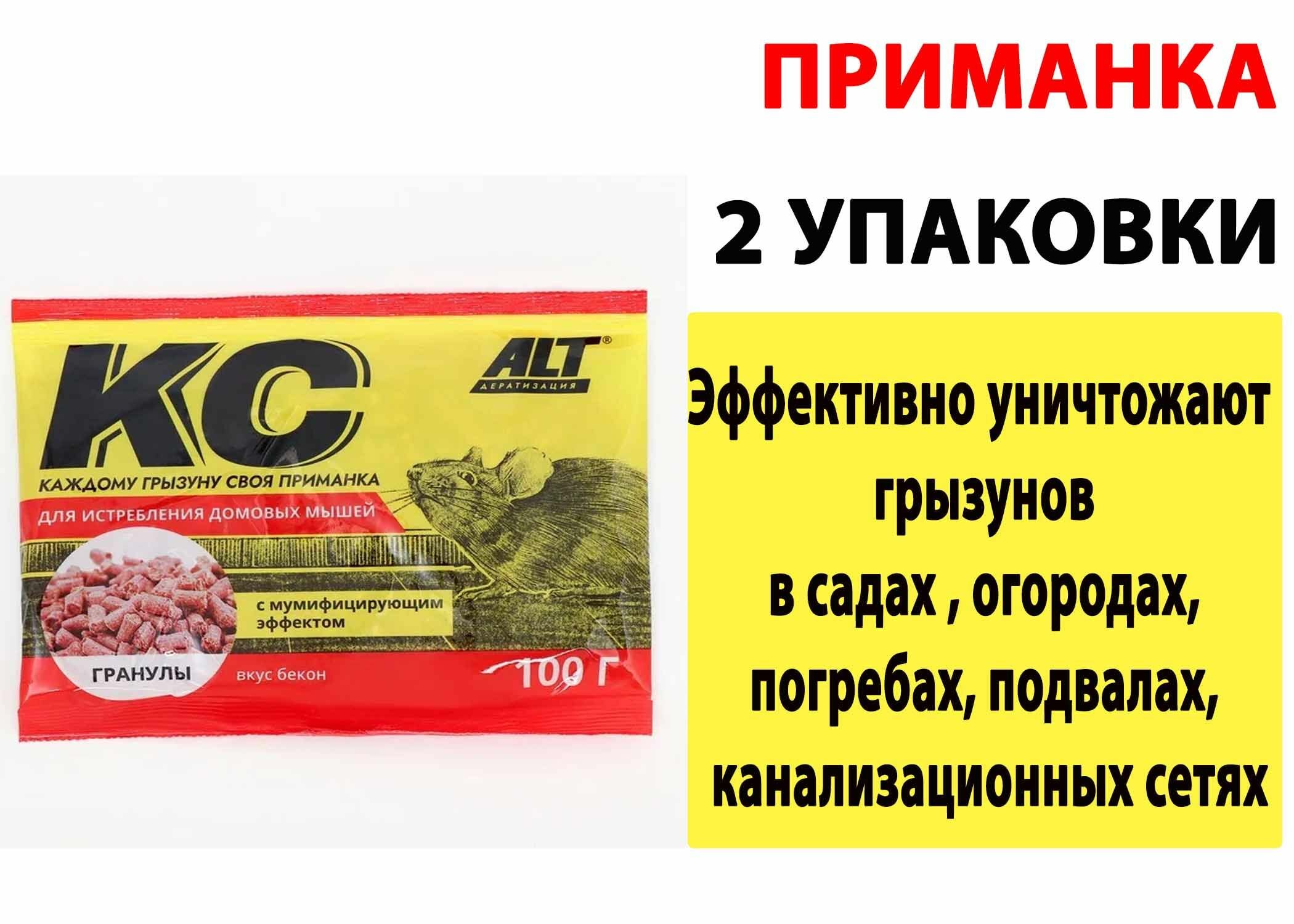 Гранулированная приманка от домовых мышей 100 г- 2 ШТ