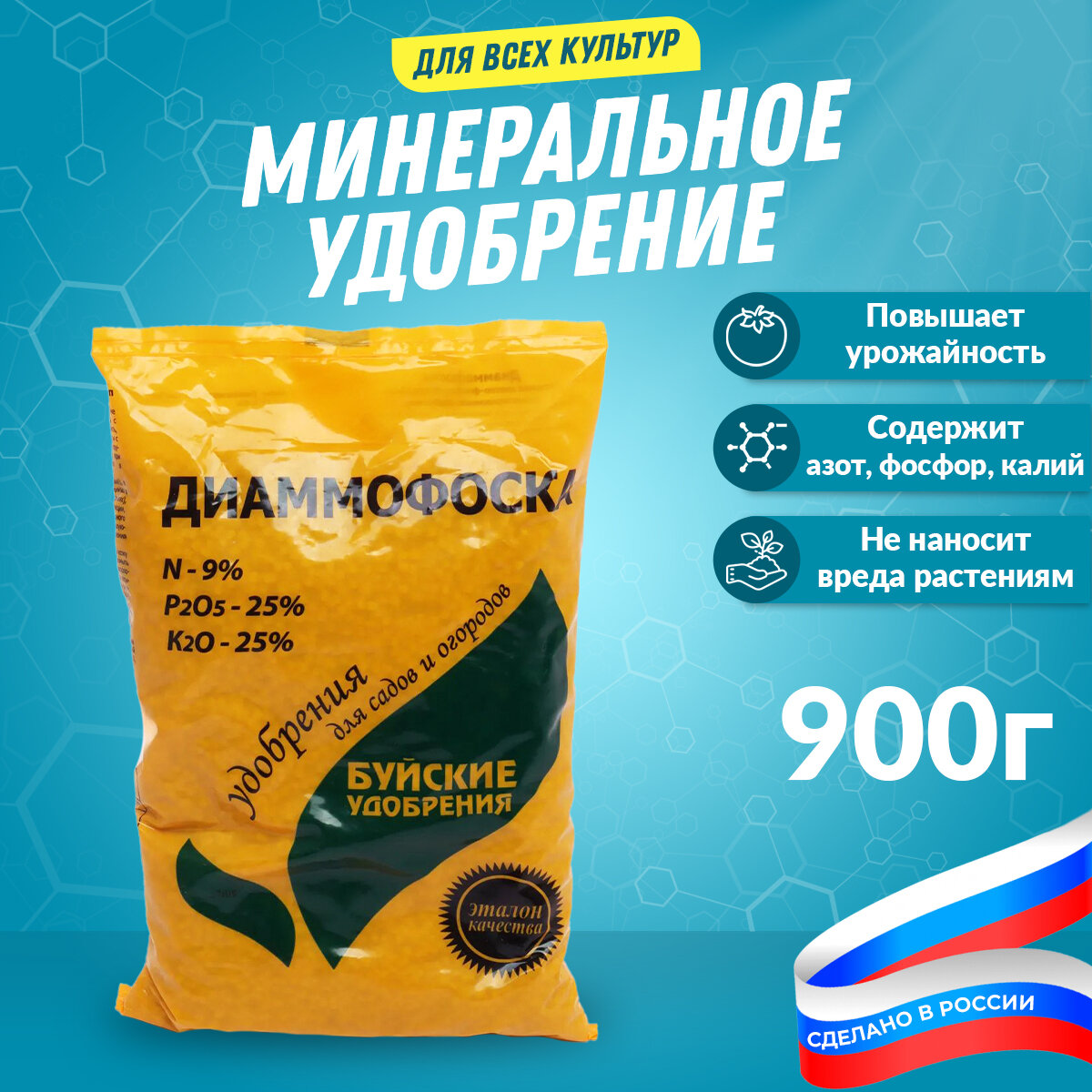 Комплексное минеральное удобрение Диаммофоска 900 г