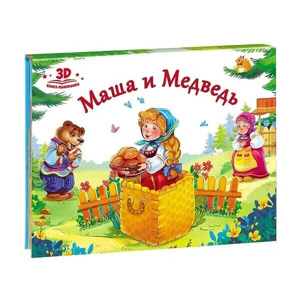 Маша и медведь (Malamalama)