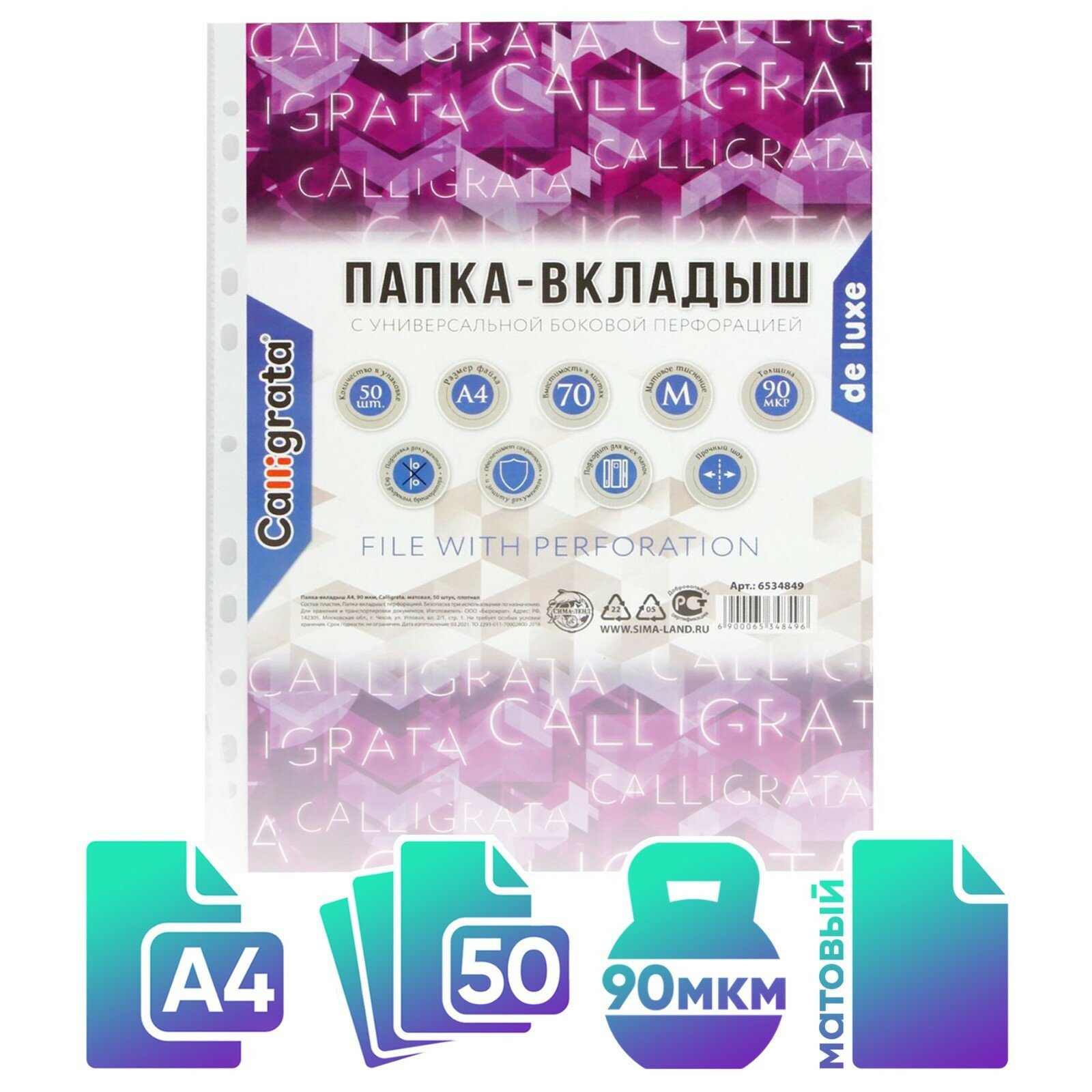 Файл-вкладыш А4, 90 мкм, Calligrata "Премиум", плотные, матовый, вертикальный, 50 штук, 6534849