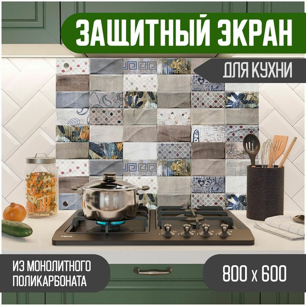 Фартук для кухни, Защитный экран из акрилового стекла (поликарбонат) на кухонный фартук в зону мойки и плиты с фотопечатью. Панель на стену с рисунком Плитка 800 х 600 х 3 мм, 800-003