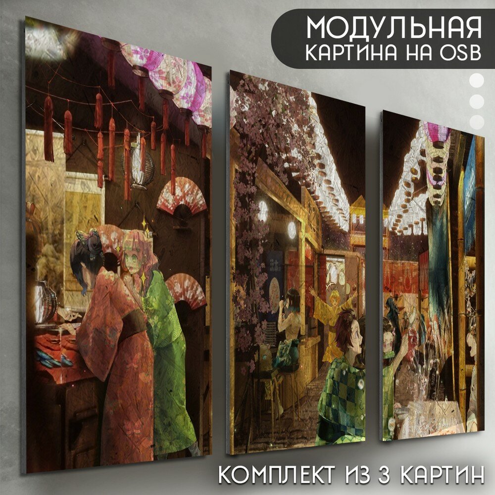 Модульная картина на рельефной доске ОСП "Аниме клинок рассекающий демонов (Demon Slayer, Кимэцу но яйба, аниме, фэнтези, Тандзиро, Нэдзуко) - 6567"