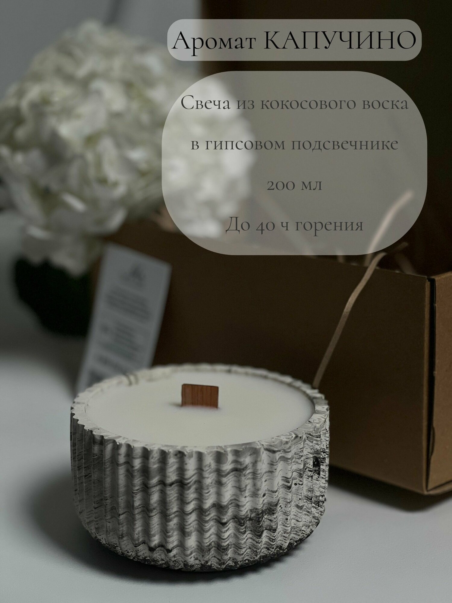 Свеча 200 мл кокосовый воск, свеча в гипсе, авторская свеча, свеча ручной работы, свеча из соевого воска, свеча из кокосового воска, эко свеча