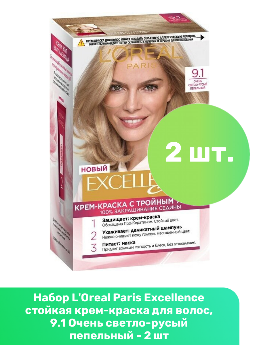 L'Oreal Paris Excellence стойкая крем-краска для волос, 9.1 Очень светло-русый пепельный - 2 шт