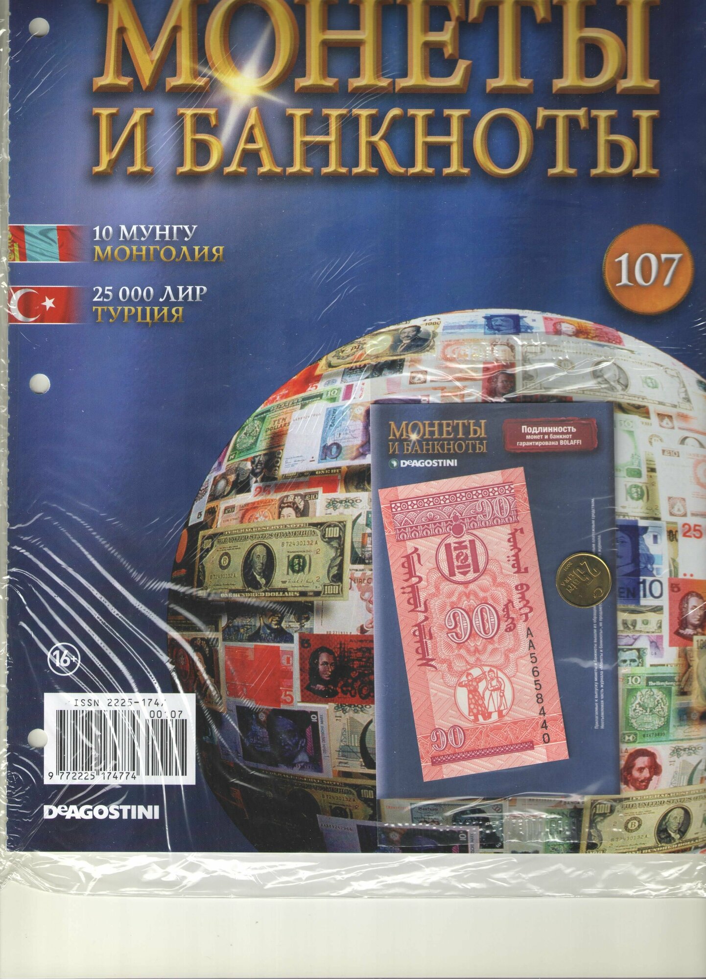 Монеты и банкноты №107 (10 мунгу Монголия+25000 лир Турция)