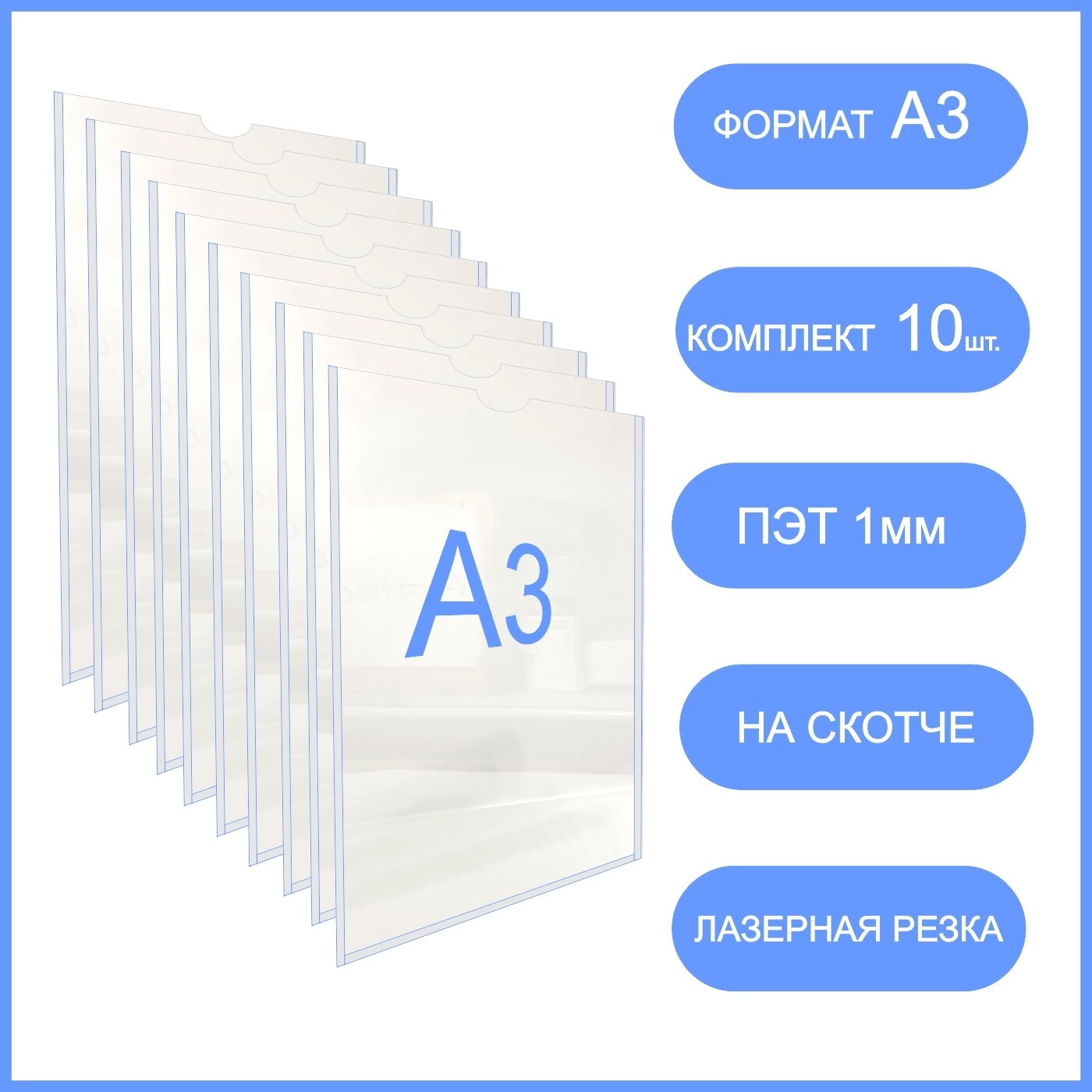 Карман для стенда А3 со скотчем настенный информационный, комплект 10 шт