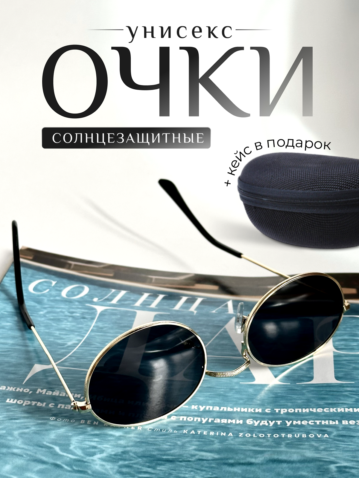 Солнцезащитные очки , ченый