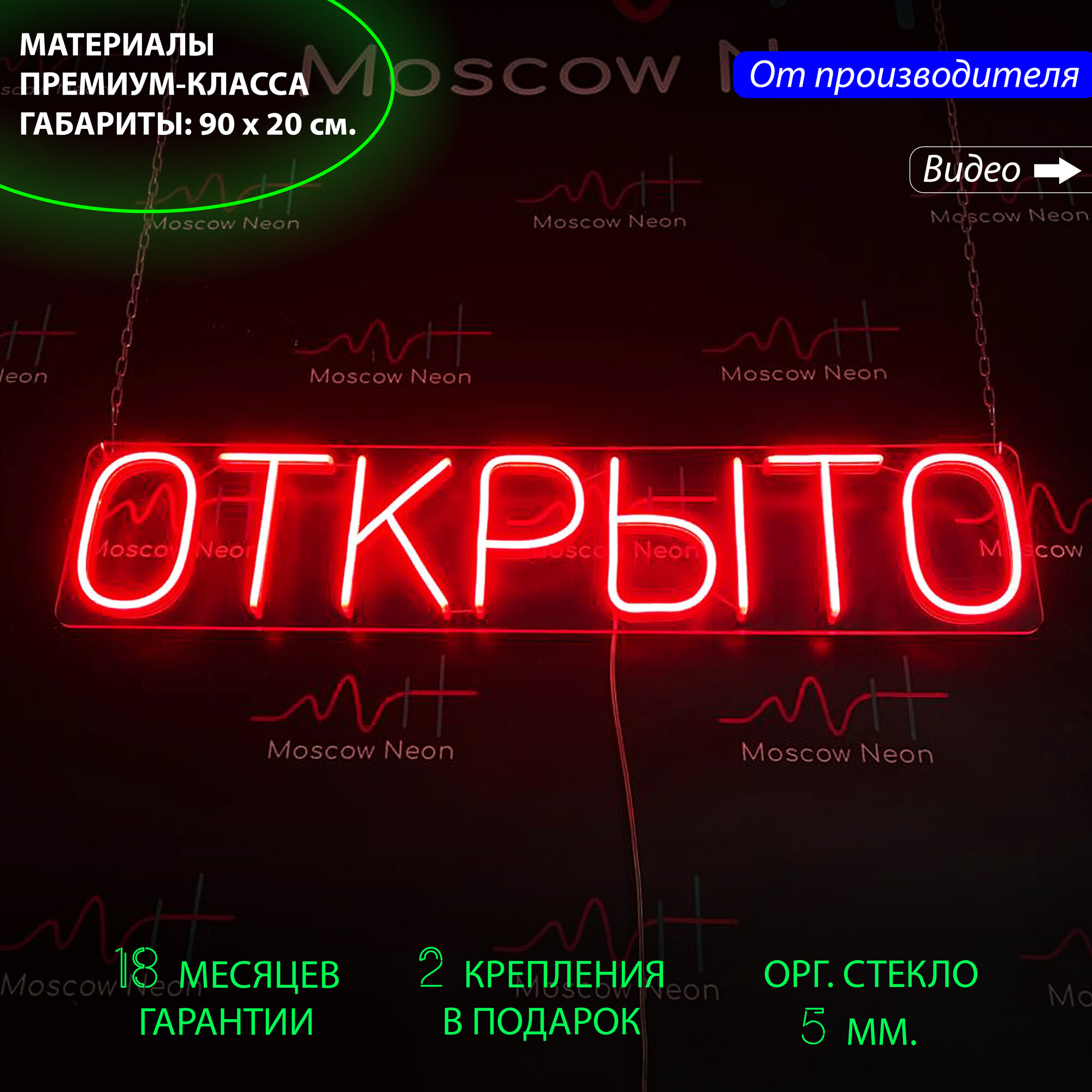 Неоновый светильник, неоновая светодиодная вывеска на стену, настенная неоновая лампа, надпись "Открыто", 90 х 20 см.