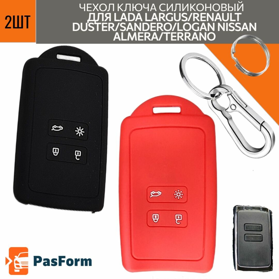 Чехол 2шт для ключ карты Renault Arkana Kaptur Megane Clio Рено Аркана Каптюр Меган Клио Сценик силиконовый