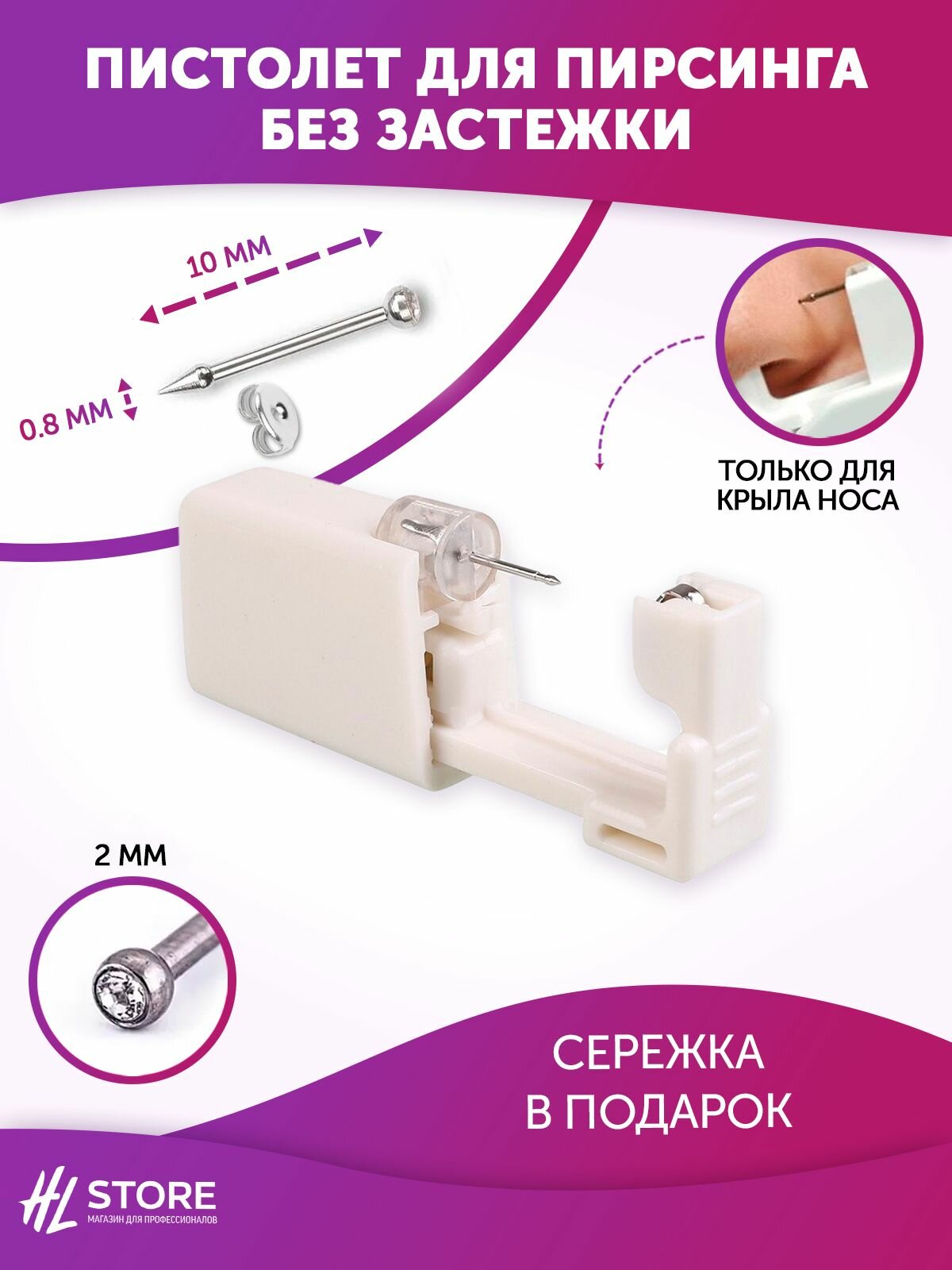 Иглы для пирсинга, одноразовый пистолет для пирсинга крыла носа без зажима мод. 201 Silver стерильный