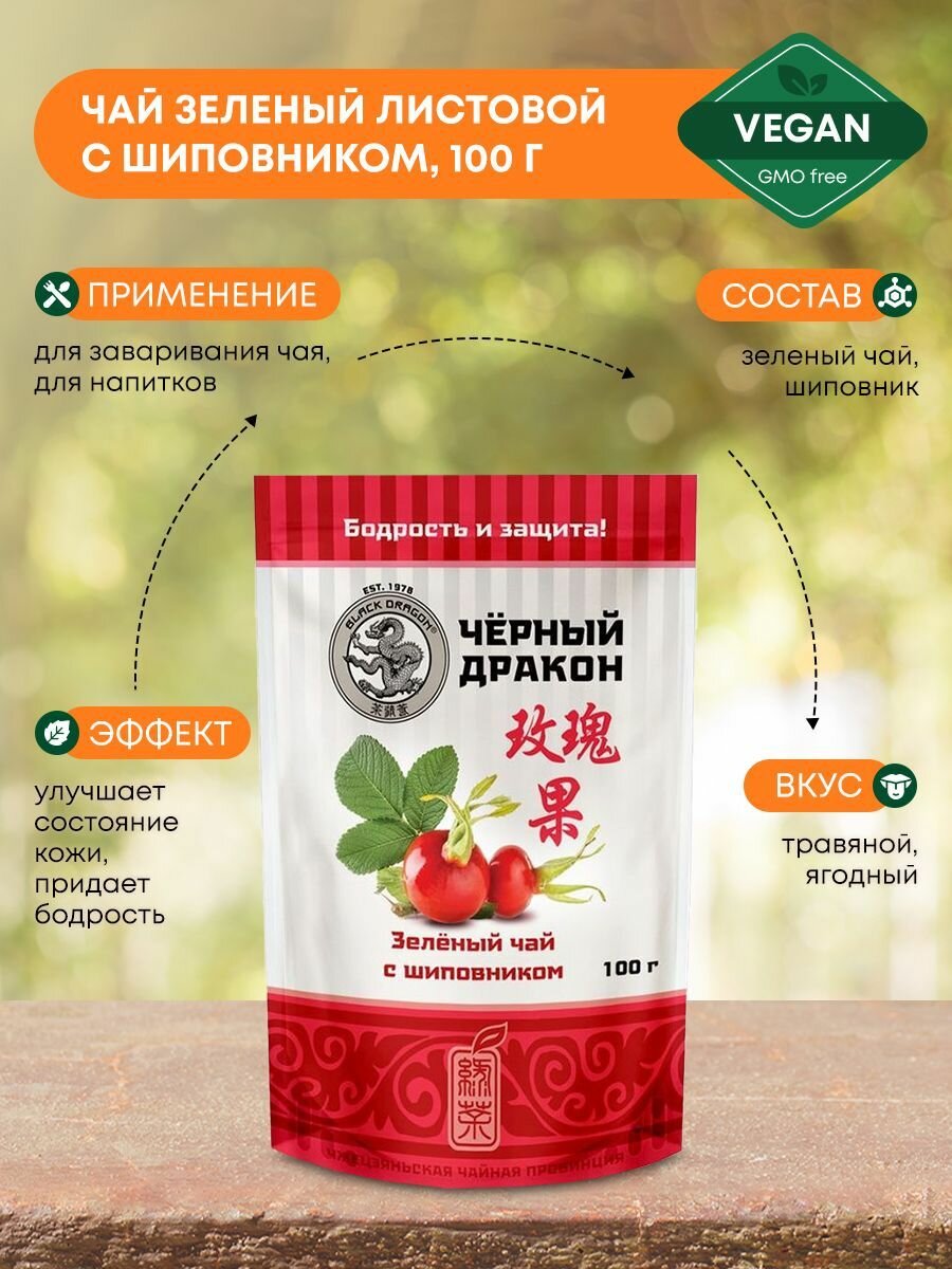 Чай зеленый с шиповником, 100 г