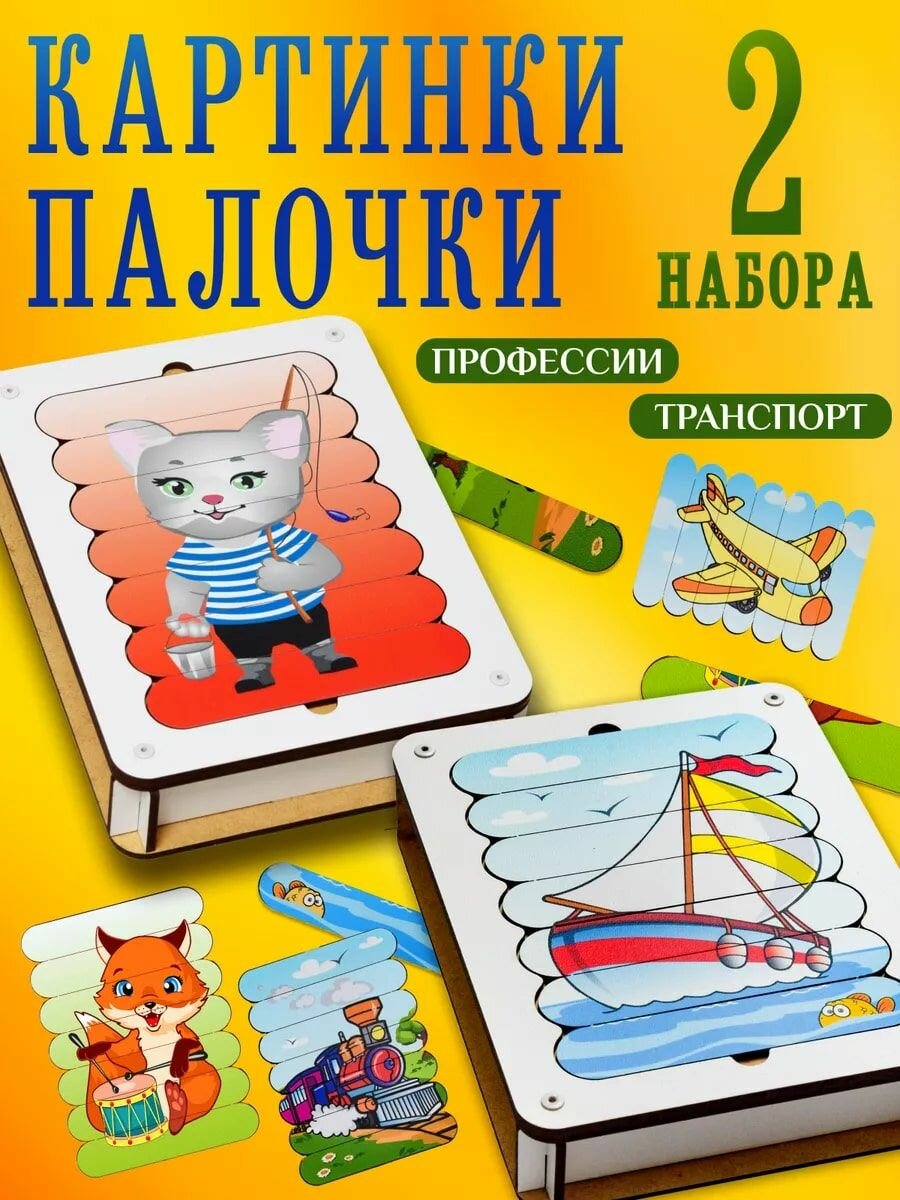 Набор развивающих деревянных пазлов палочек для детей от 1 года