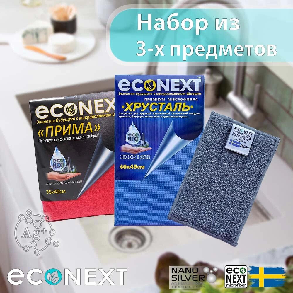 Набор из 3-х салфеток "Прима", "Хрусталь", "Кардинал" EcoNext