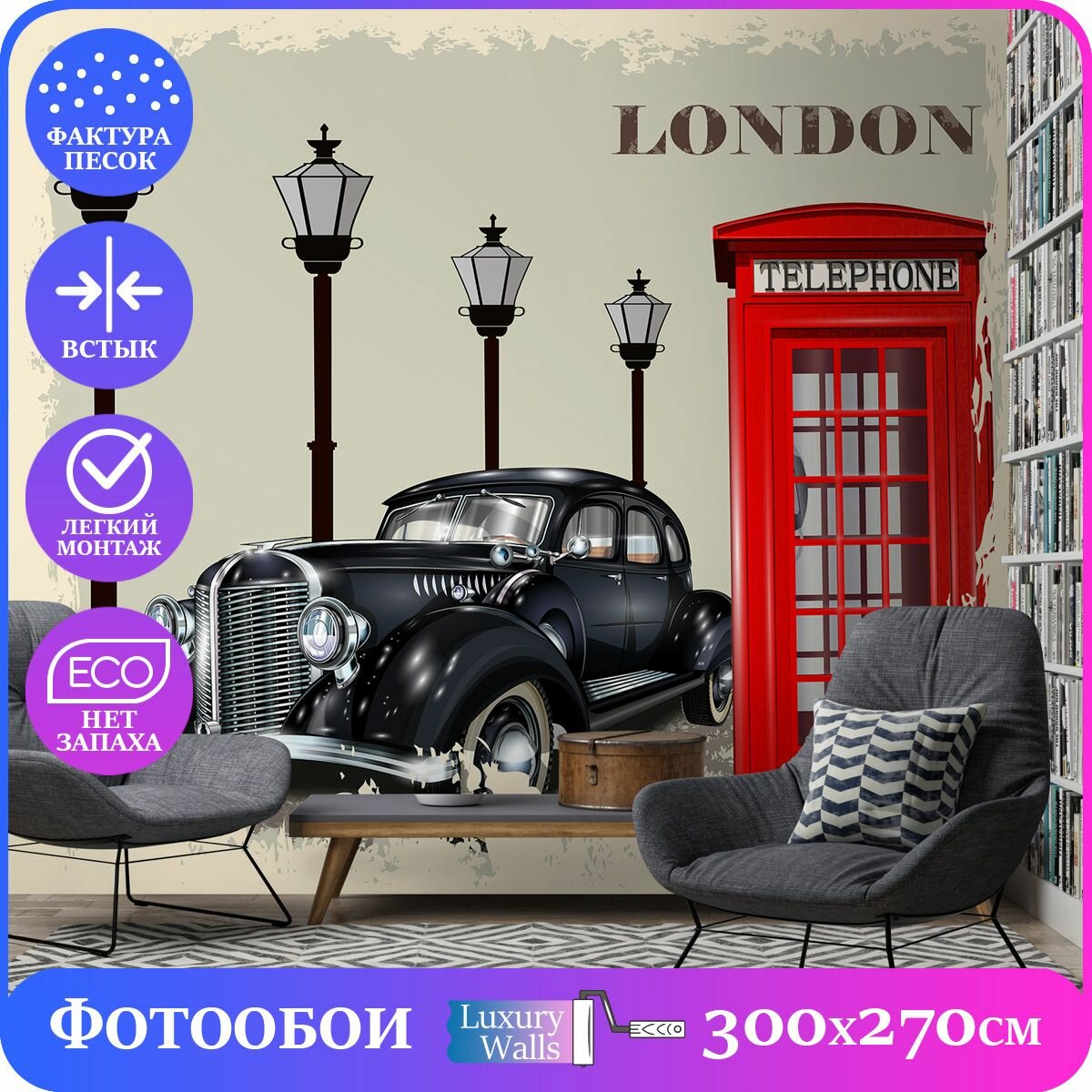 Фотообои на стену Машина, Лондон 300х270 см Luxury Walls AM21303