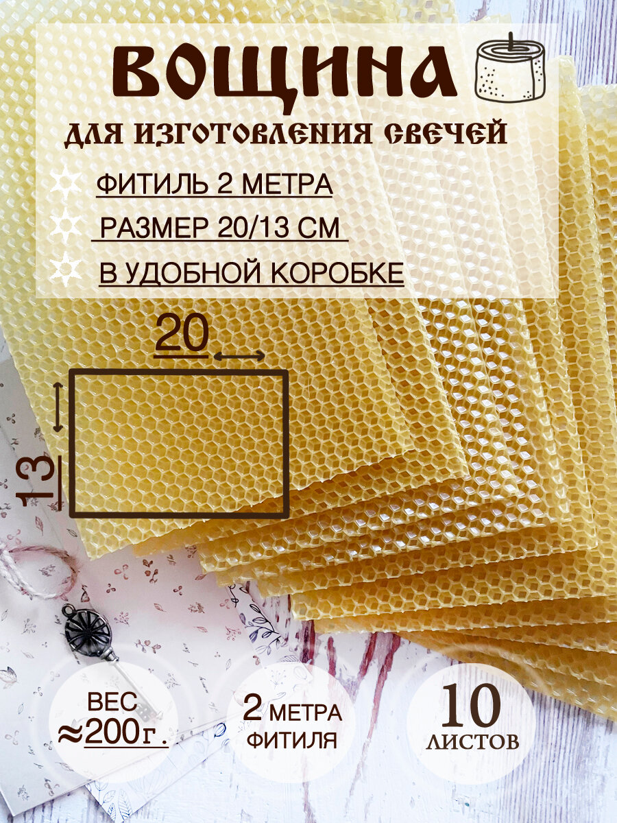 Вощина цветная 20*13 (желтая 10шт)