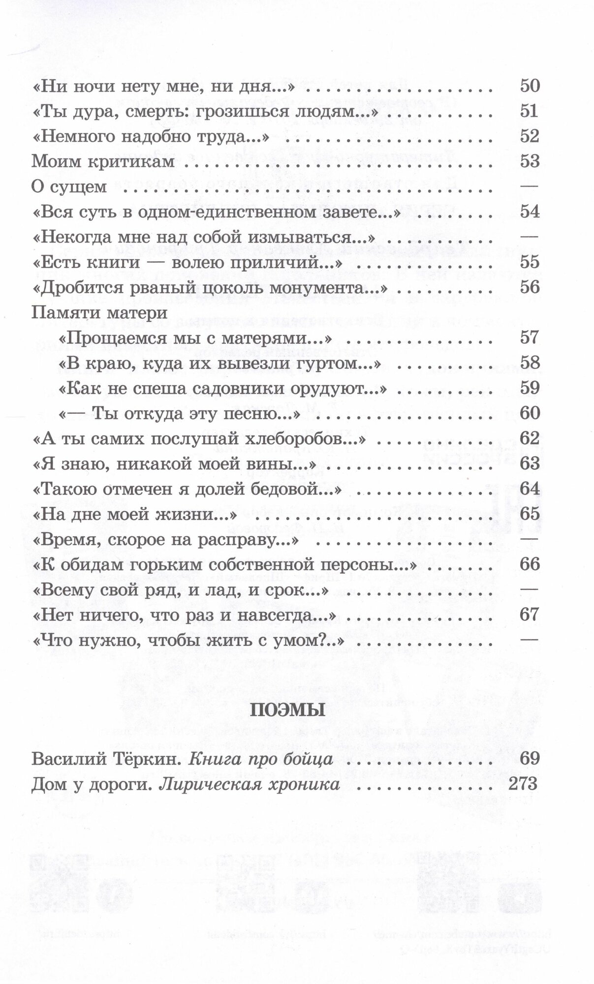 Василий Теркин — фото 1