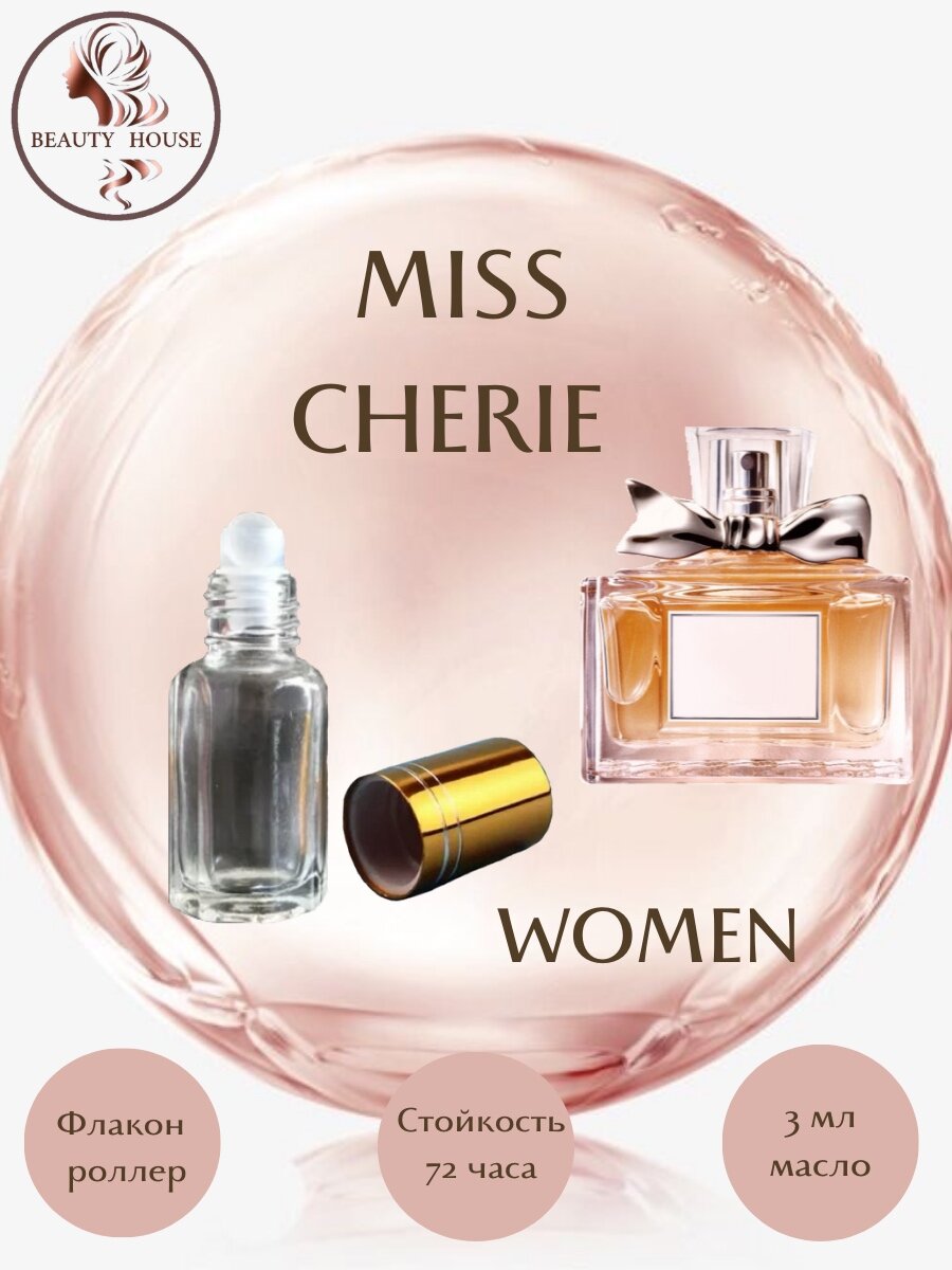 Духи масляные Miss Cherie масло роллер 3 мл женские, цветочные, шипровые