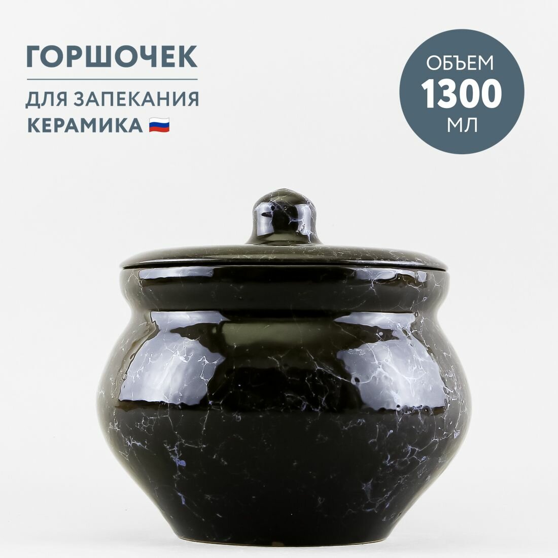 Горшочек для запекания 1300 мл Борисовская керамика Вуаль