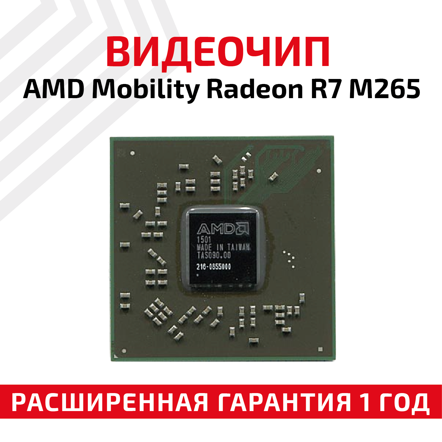 Видеочип 216-0855000 AMD Mobility Radeon R7 M265