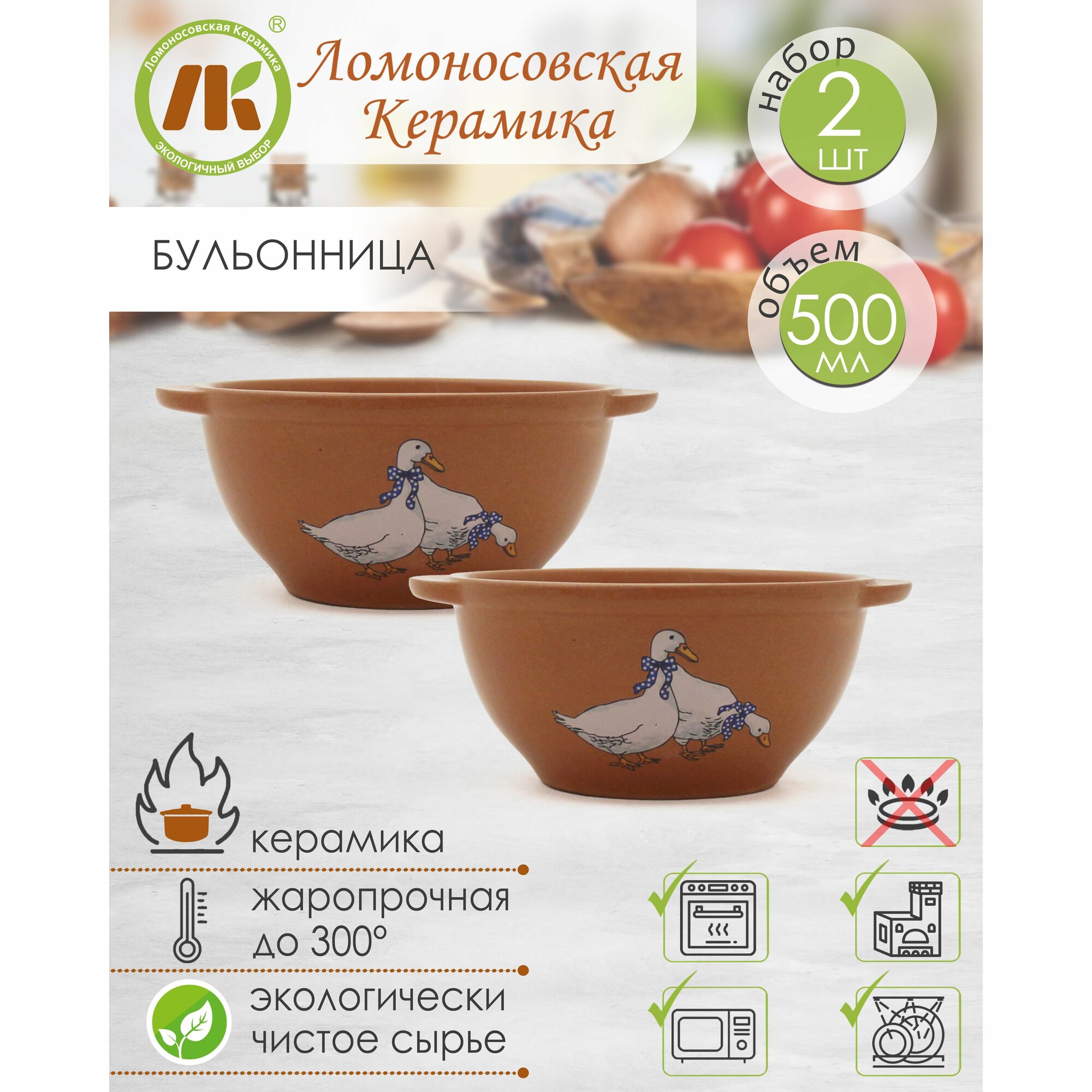 Бульонница с ручками, супница 500мл "Гуси" Терракот, d14см, набор 2шт, керамика