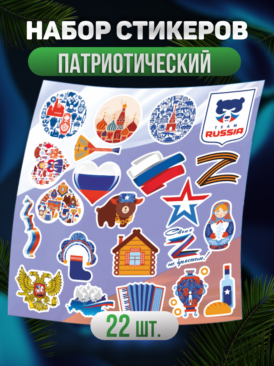 Наклейки на телефон стикеры Военная тематика Армия России