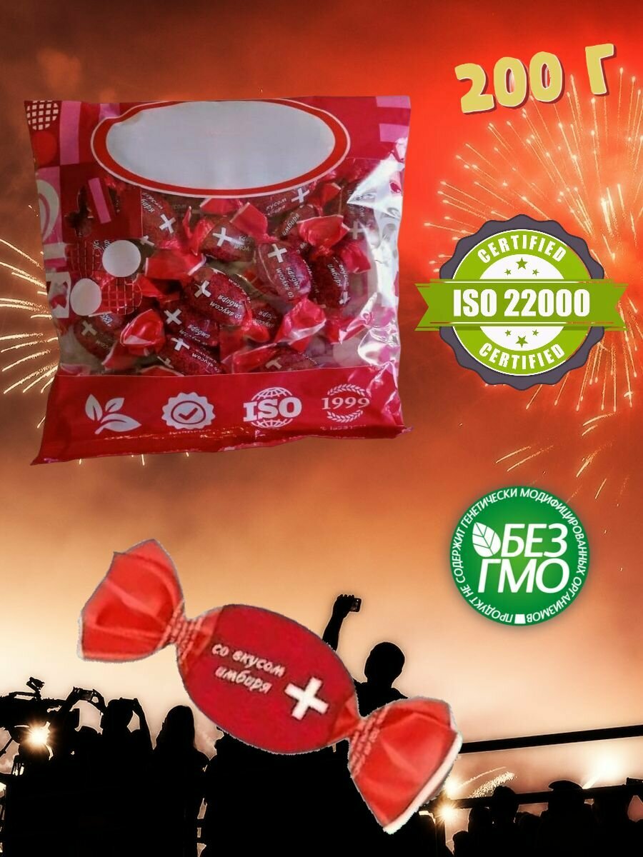 Карамель леденцы Сласти со вкусом Имбиря 200 грамм