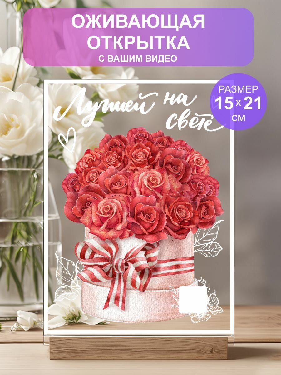 Открытка подарок оживающая с видео