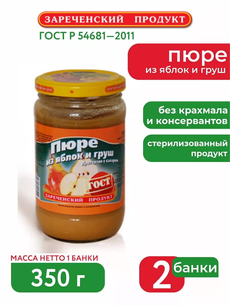 Пюре из яблок и груш протертое с сахаром 350 грамм 2 шт