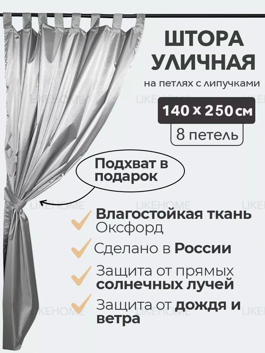 Уличные шторы для беседки на петлях