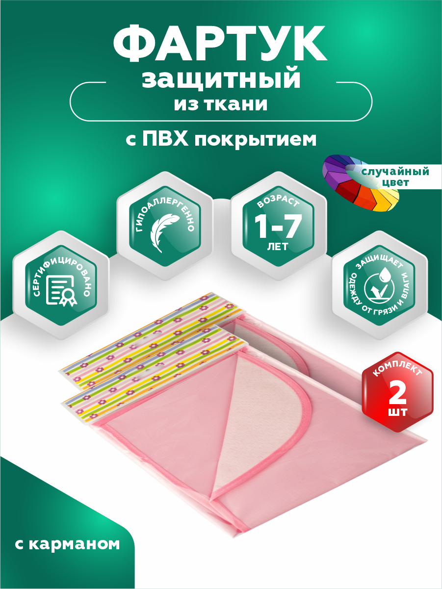 Фартук защитный Перспектива из ткани с ПВХ для дома и творчества разных цветов х 2 шт.